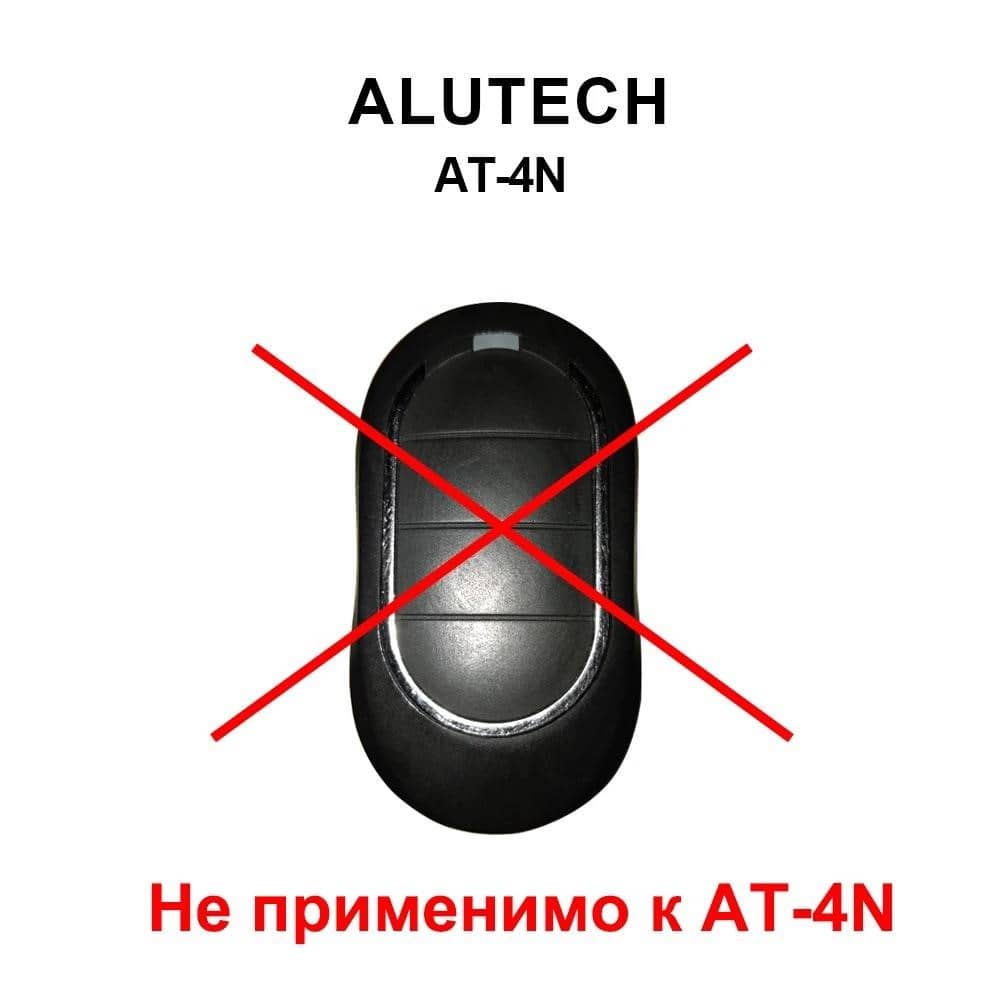ALUTECH AT-4 Дистанционно управление за Gate 433MHz Dynamic Code AN-Motors AT-4 ASG 600 ASG1000 ...